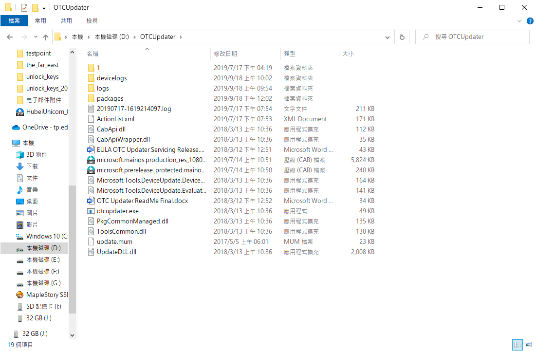 享受属于Windows Phone的最后时光：OTC Updater实时下载推送方法 – Hikari Calyx Tech